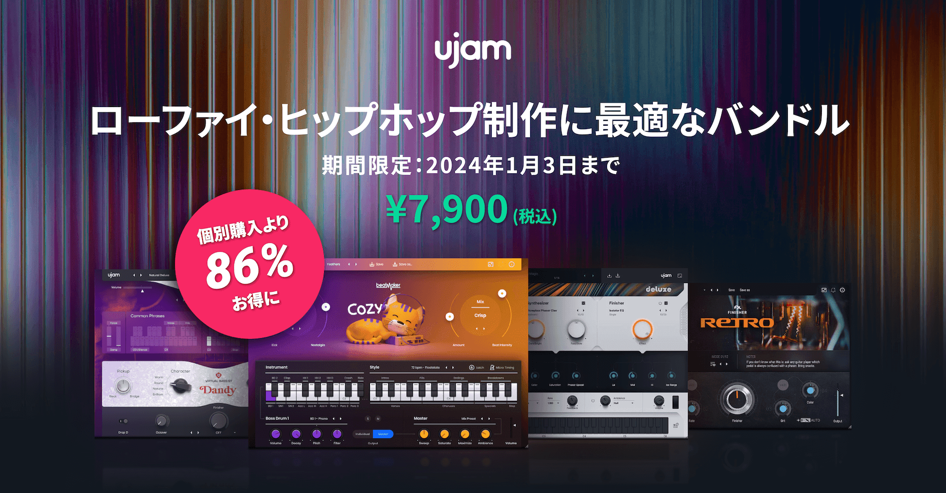 【63%OFF!!!】3,800円で5個手に入るUJAM Beatmaker GroupBuyスタート!!! | クランとリオン OFFICIAL WEBSITE