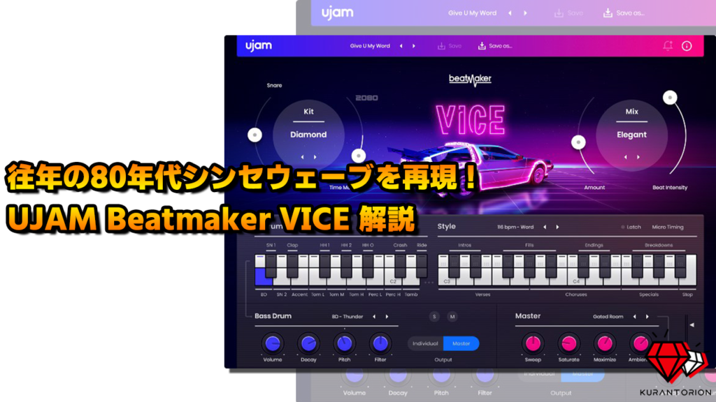 UJAM Beatmaker VICEの使い方を解説！ | クランとリオン OFFICIAL WEBSITE