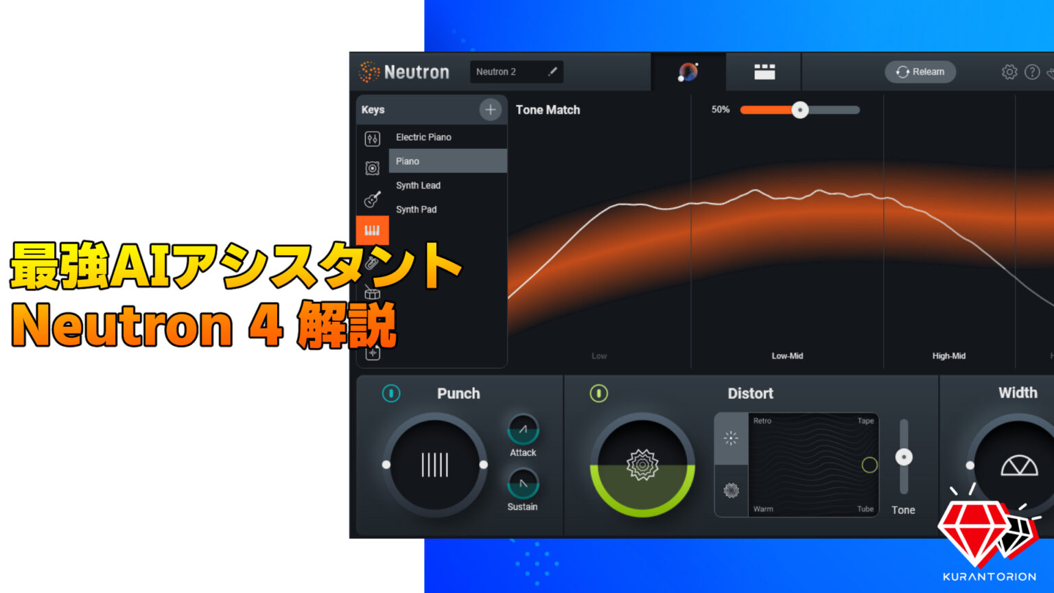 【1月15日まで50%OFF】Neutron 4の使い方 | クランとリオン OFFICIAL WEBSITE