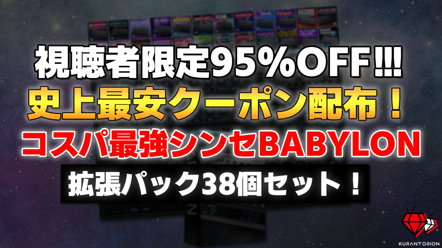 クランとリオン OFFICIAL WEBSITE | 作曲・DTM初心者に役立つ情報、お得なセールをお届けする音楽情報総合サイト