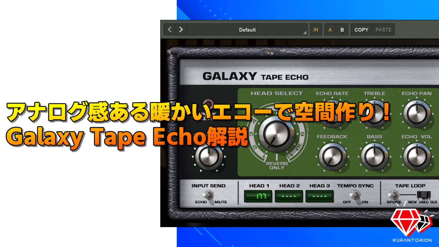 Galaxy Tape Echoの使い方 | クランとリオン OFFICIAL WEBSITE