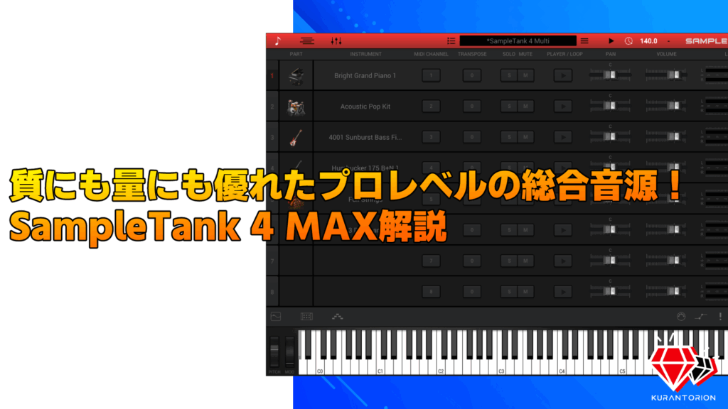 SampleTank 4 MAXの使い方 | クランとリオン OFFICIAL WEBSITE