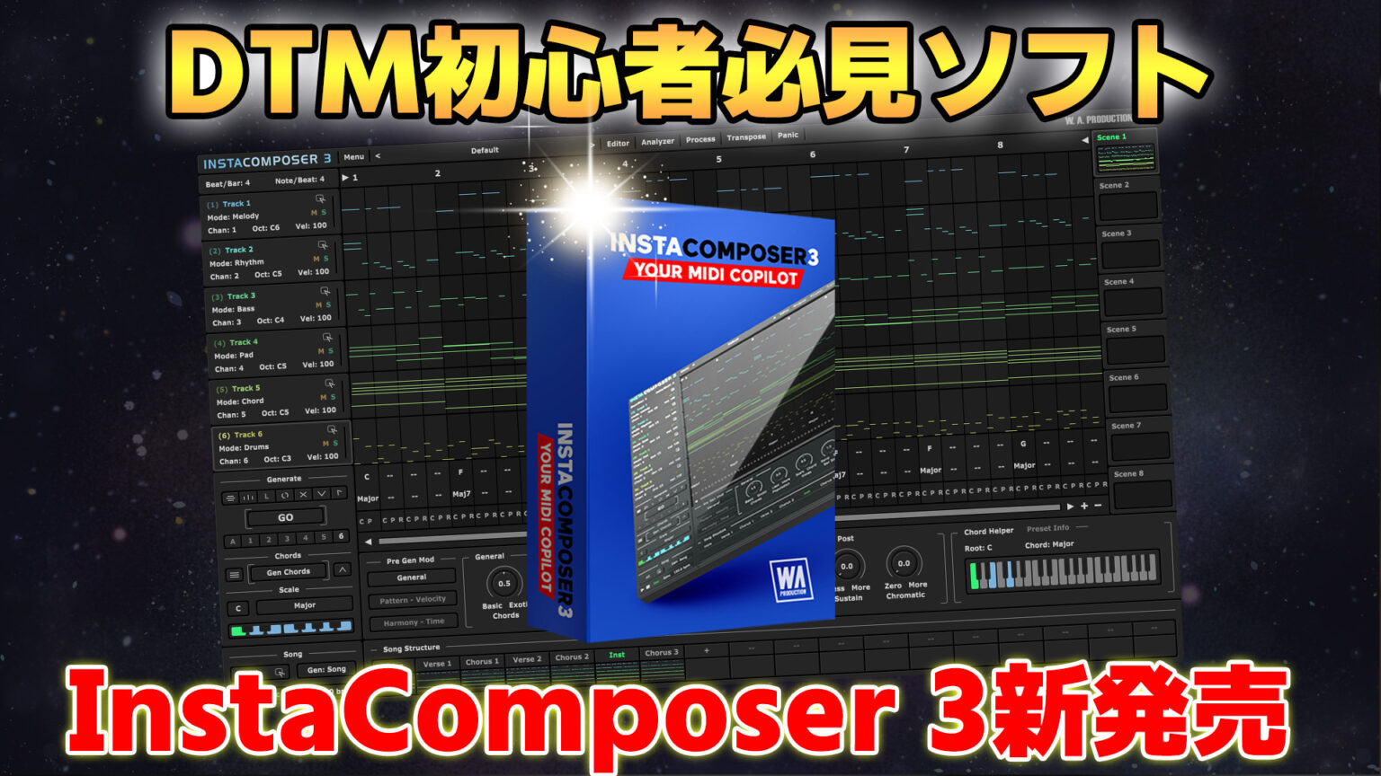 神作曲支援ソフトが正統進化、InstaComposer 3発売！ | クランとリオン OFFICIAL WEBSITE